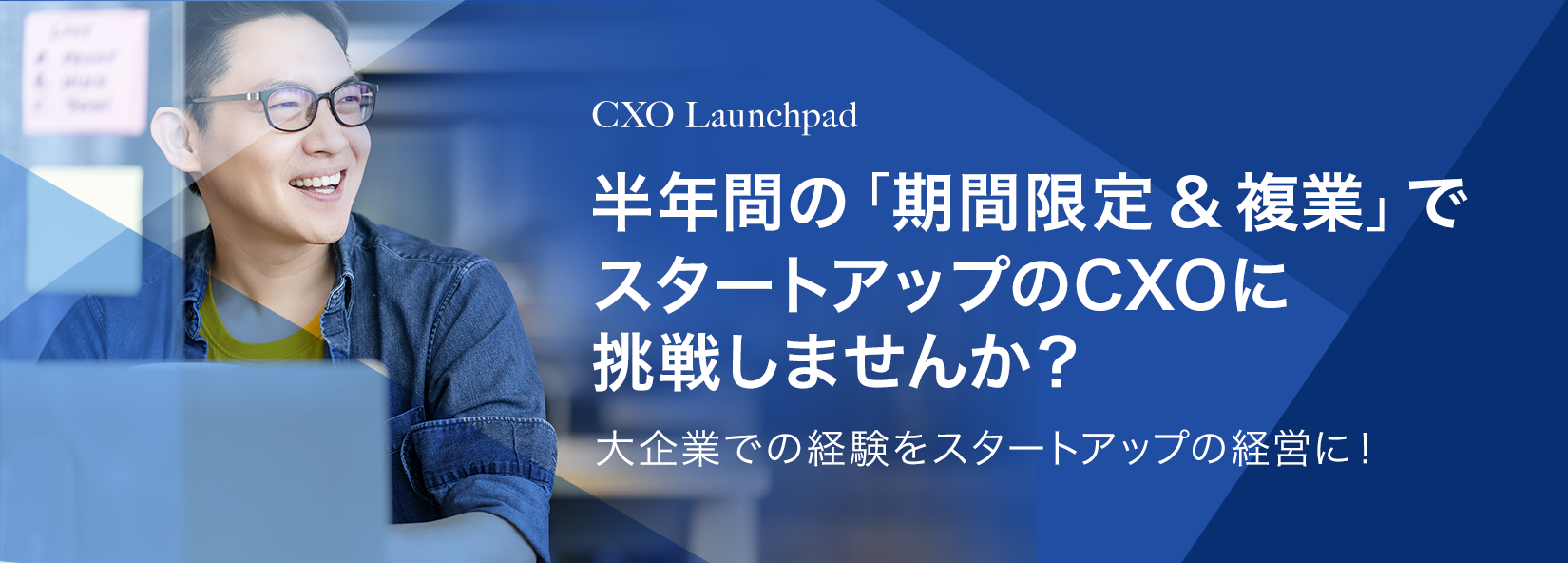 半年間の「期間限定&複業」でスタートアップのCXOに挑戦しませんか？｜STARTUP STUDIO by Creww